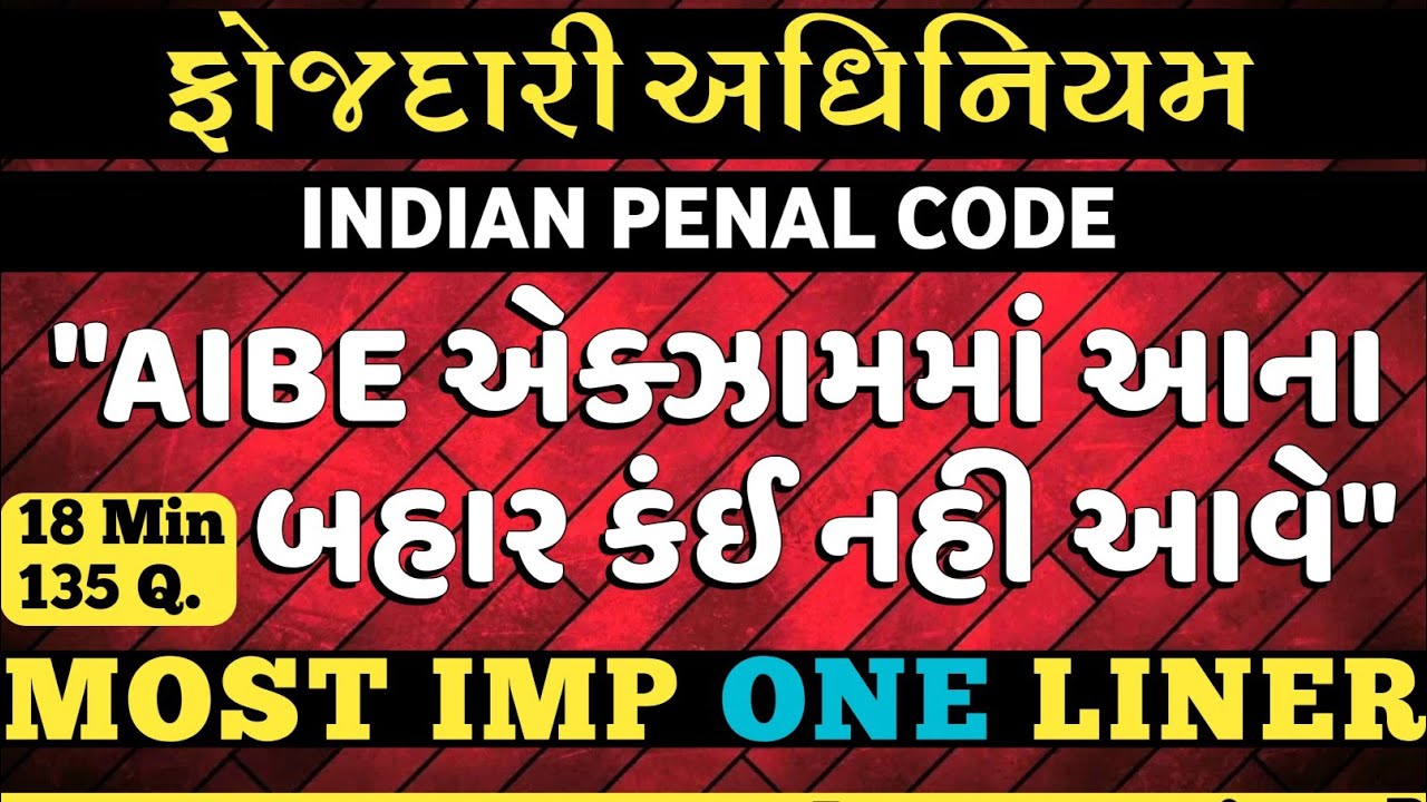 IPC MOST IMP ONE LINER|ફોજદારી કાયદાના અગત્યના ટુંકા પ્રશ્નો|AIBE EXAM ...