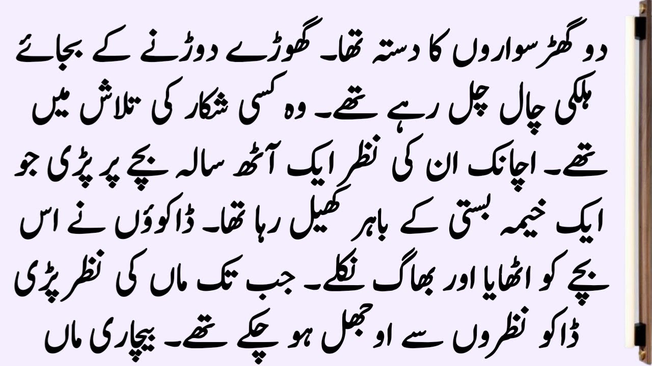Agvaa Hone Wale Bache Ka Waqia ॥ Sahaba Stories In Urdu ॥ Islamic Story ॥ Noorani Talks Youtube