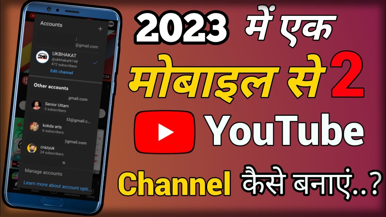 Ek Phone Me 2 YouTube Channel Kaise Banaye 2023 How To Make 2 ek-phone-me-2-youtube-channel-kaise-banaye-2023-how-to-make-2