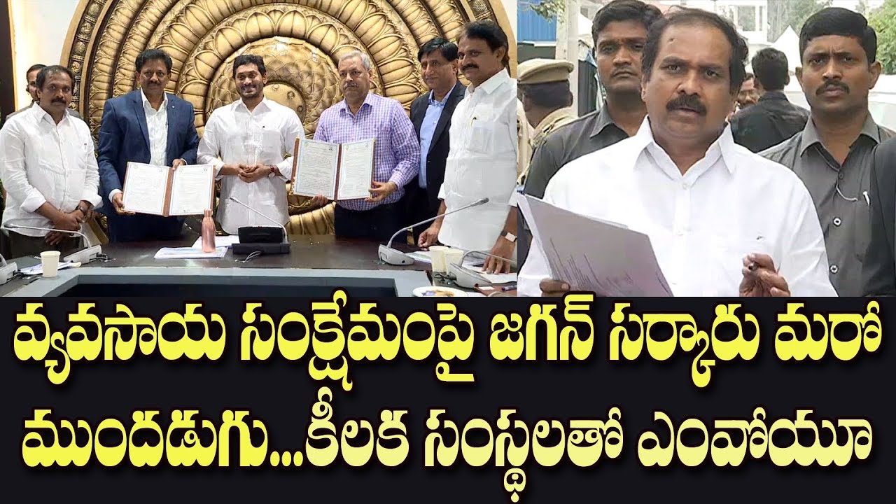సాగు సంక్షేమం కోసం జగన్ సర్కారు ఎంవోయూ| YS Jagan in MOU Signing between ...