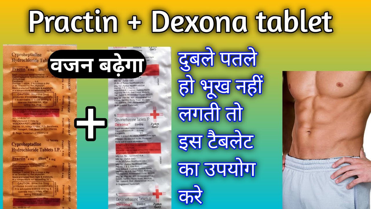 dexona and practin side effects in hindi ! dexona and practin for ...