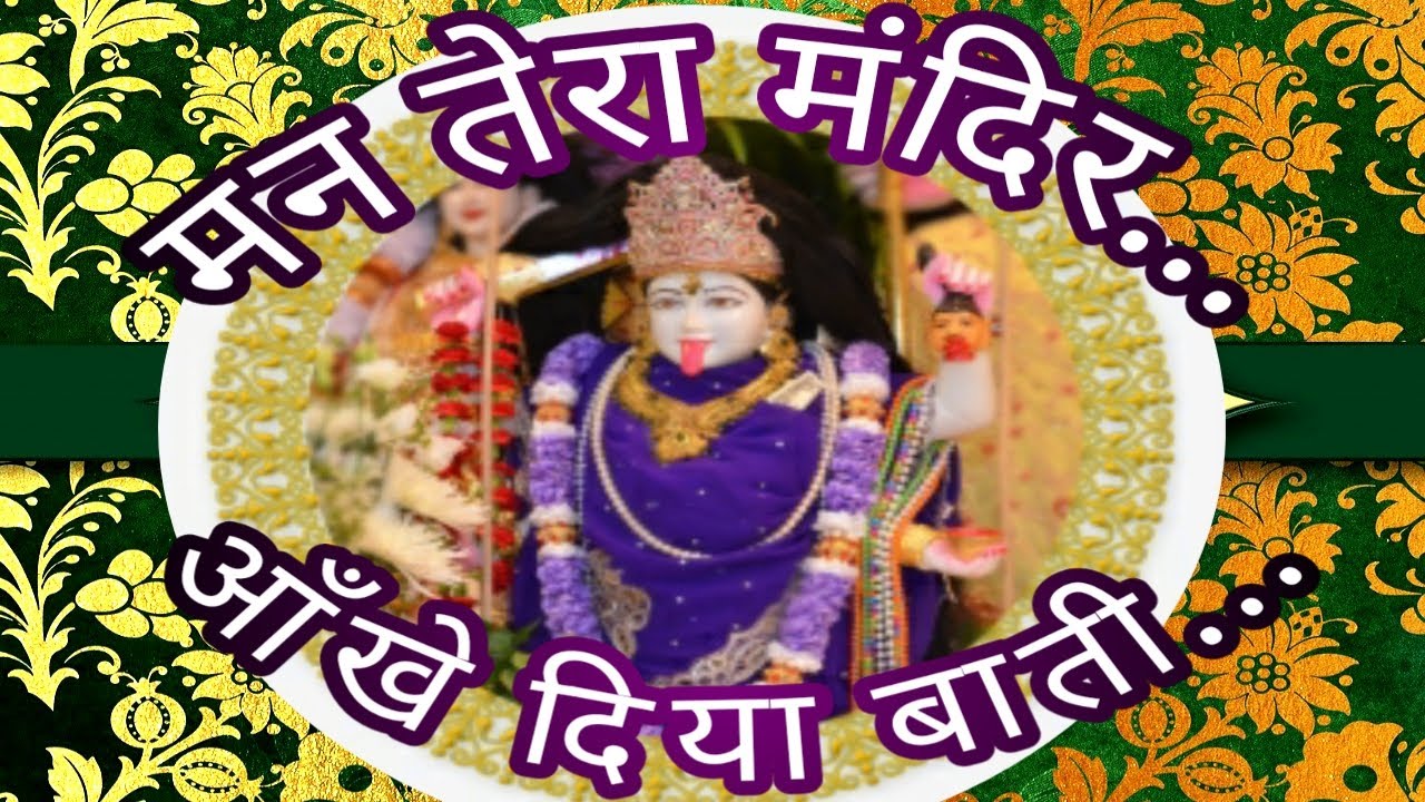 Man Tera Mandir Ankhein Diya Bati - YouTube Music