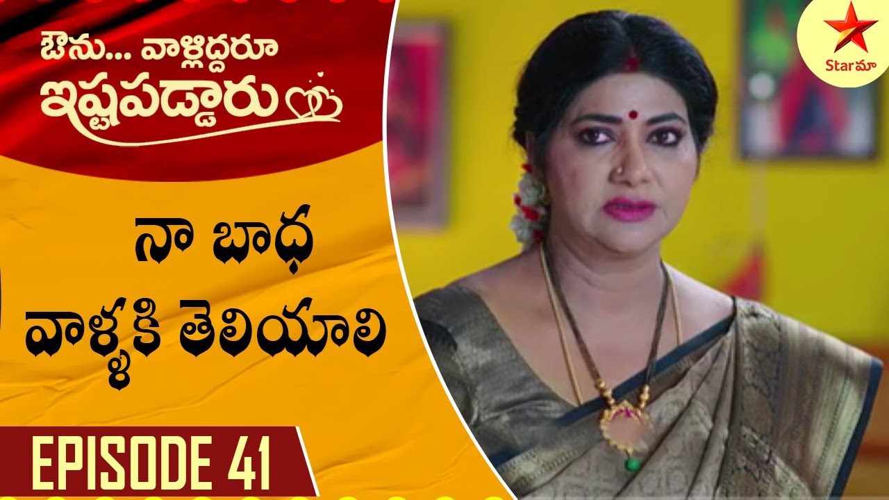 Avunu Valliddaru Istapaddaru - Episode 41 Highlight 1 | Telugu Serial | Star Maa Serials | Star ...