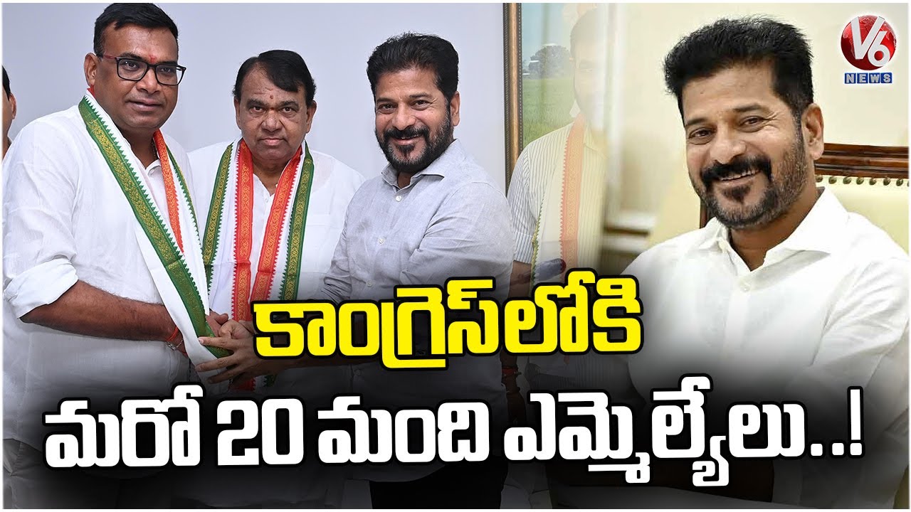 20 BRS MLAs Ready To Join Congress Party | V6 News - YouTube