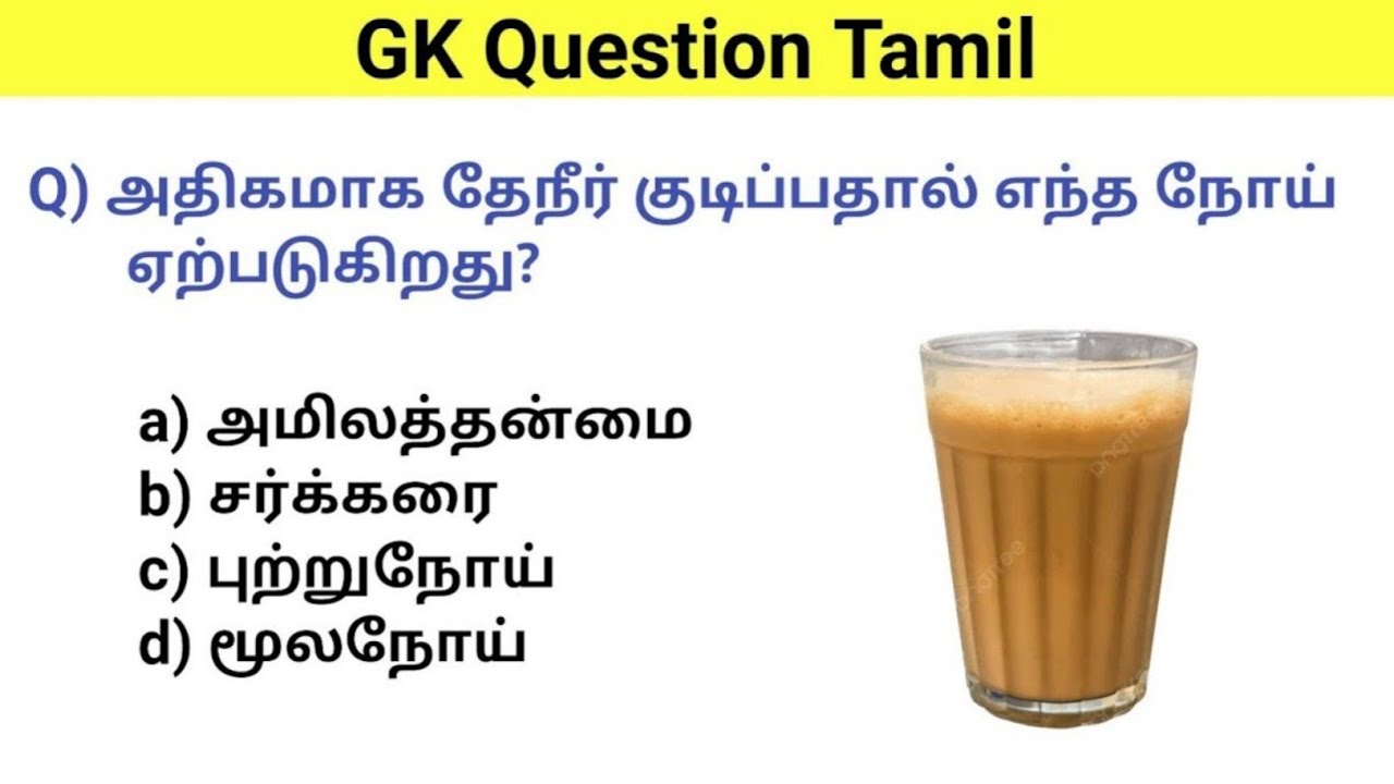 gk questions and answers in tamil | gk questions tamil | gk question ...