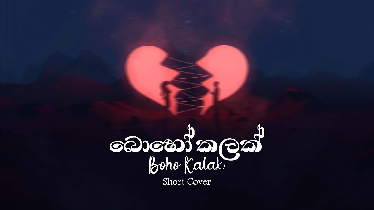 Boho Kalak (බොහෝ කලක්) | Cover | Gimhan Rajapaksha - YouTube