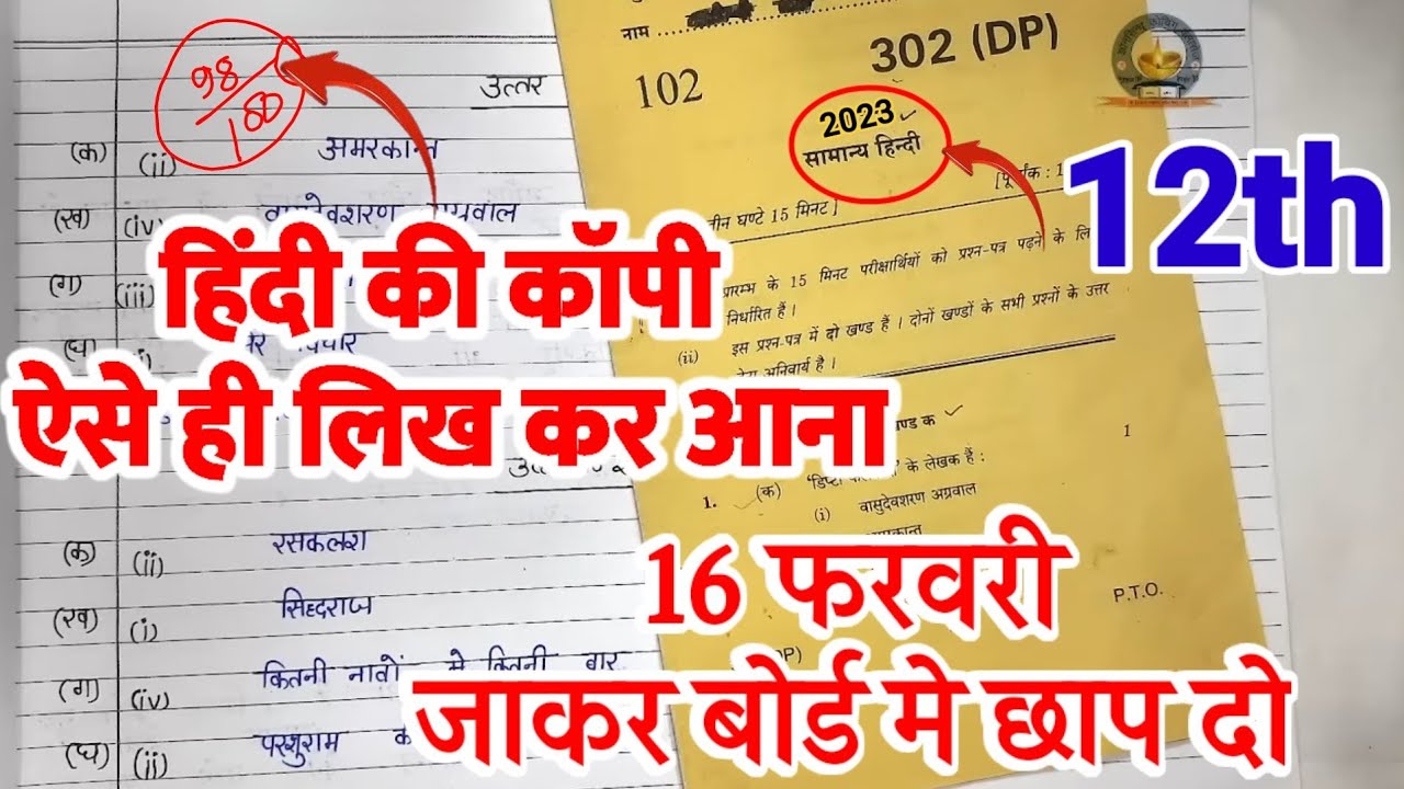 board copy writing in 2023 Hindi copy|हिंदी की कॉपी कैसे लिखें| copy ...