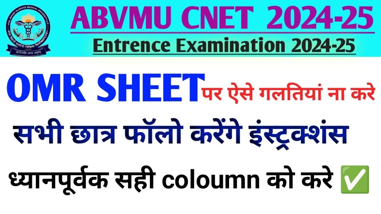 Abvmu CNET OMR sheet instructions|Abvmu Bsc nursing nursing entrance ...