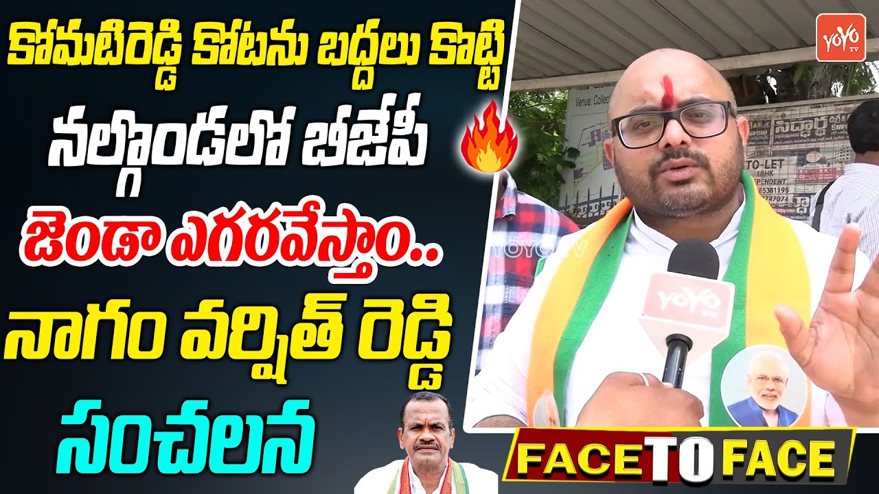 Nalgonda BJP District President Nagam Varshit Reddy Comments On Komati ...