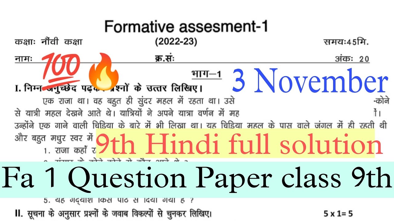 Fa 1 9th Class Hindi Question Paper 2022 23 Full Solution 9th Class fa-1-9th-class-hindi-question-paper-2022-23-full-solution-9th-class