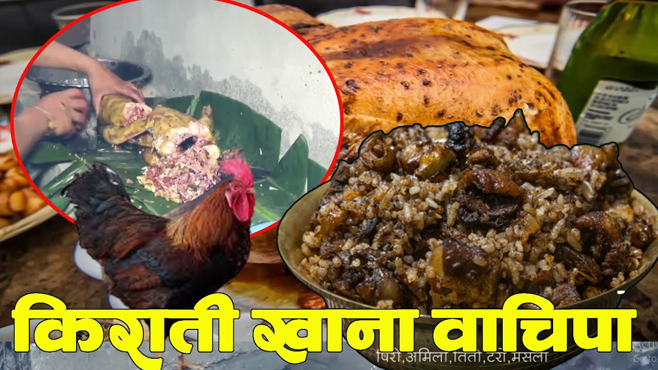 Wachipa, Kirati traditional food Wachipa -दुईवटा जखमले भाले ५ जनाले ...