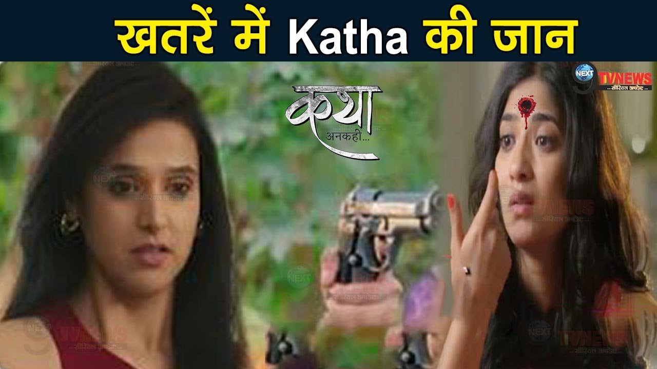 Katha Ankahee: खतरें में Katha की जान, खुलेगा विलेन Meera का राज़ ...