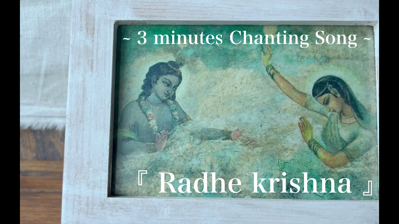 『Radhe krishna』 3 minutes Chanting song / sanae - YouTube