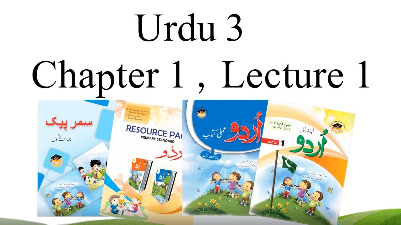 Urdu Class 3 Chapter 1 Lecture 1 - YouTube