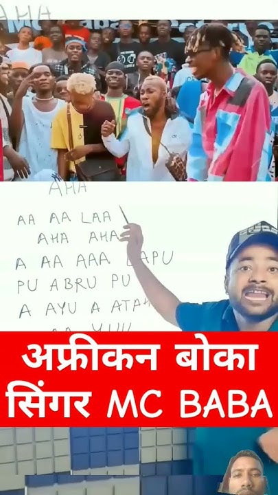 #bbb24crore /AA AAH rone wala song/ अफ्रीकन बोका सिंगर mc baba rep song#viralvideo#trending# ...
