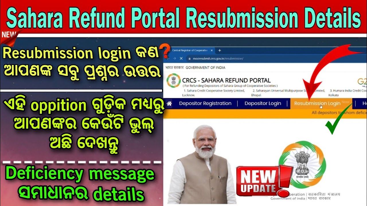 Sahara Refund Resubmission Form Details | Sahara Refund Resubmission ...