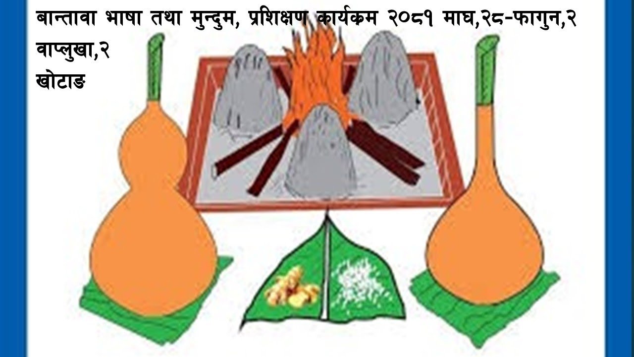 मुन्दुम प्रशिक्षण कार्यक्रम,२०८१,Mundhum Training Program, 2081-4 - YouTube