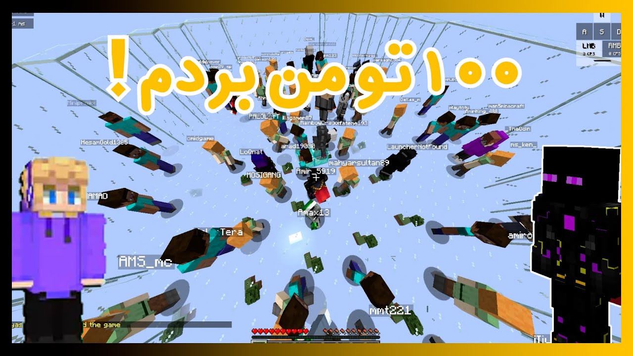ماینکرفت | تو ایونت 100 نفره آرکالیس صد هزار تومن برنده شدم Minecraft ...