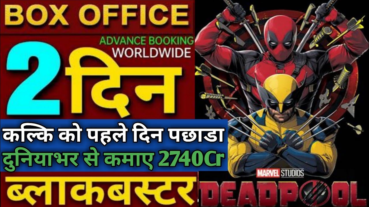 Deadpool and wolverine day 2 box office collection world wide ...