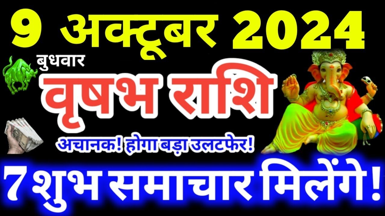 Vrishabha Rashi 9 October 2024 Aaj Ka Vrishabha Rashifal Vrishabha ...