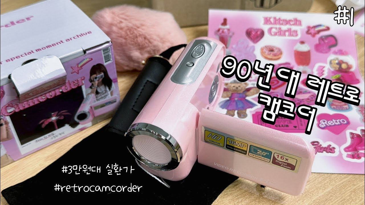 Vlog 뉴진스 Ditto느낌 캠코더2 3만원대 가성비 캠코더 블몬 레트로 Y2k캠코더 캠코더꾸미기 And 알리