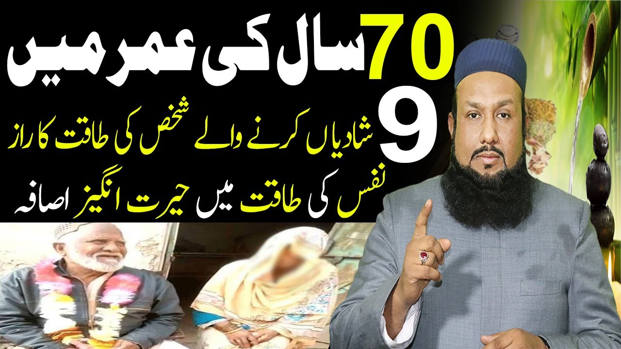 70 Saal Ki Umar Main 4 Biwi Rakh Shakte Hyn | mardana kamzori ka ilaj | Hakeem Mehmood Tohidee ...