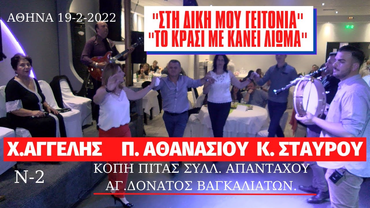 323-"ΣΤΗ ΔΙΚΗ ΜΟΥ ΓΕΙΤΟΝΙΑ","ΤΟ ΚΡΑΣΙ ΜΕ ΚΑΝΕΙ ΛΙΩΜΑ".Χ. ΑΓΓΕΛΗΣ,ΠΑΓΩΝΑ ...