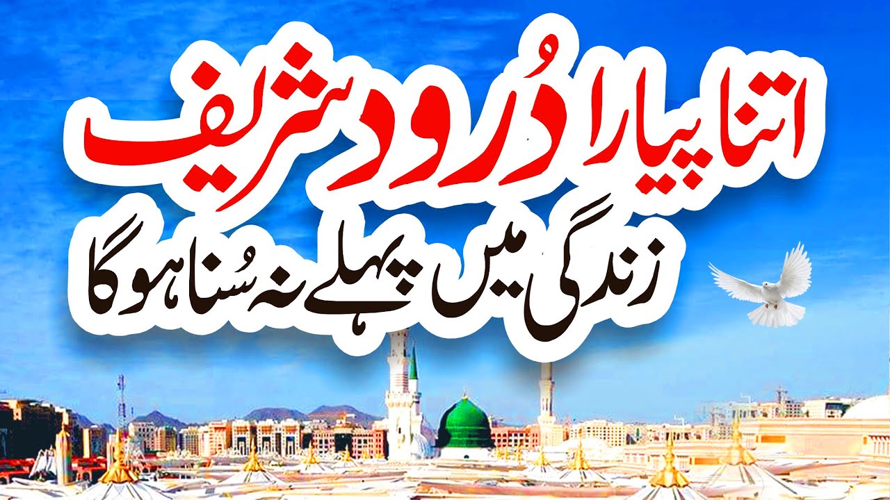 Allah Humma Sallay Ala | Usman Qadri | Naat | New Naat | Darood Sharif ...