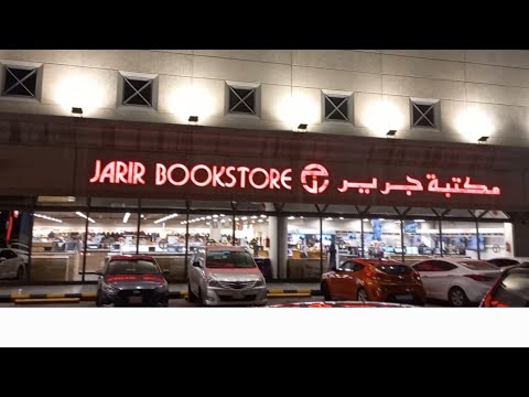 All mobile prices jarir bookstore Saudi Arabia 10% discount - YouTube