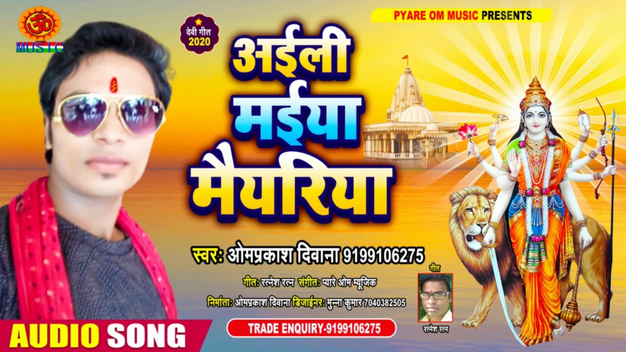 Dev lok se chlli maiya mayriya Omprakash DIwana 2020|| ka devi hit song ...