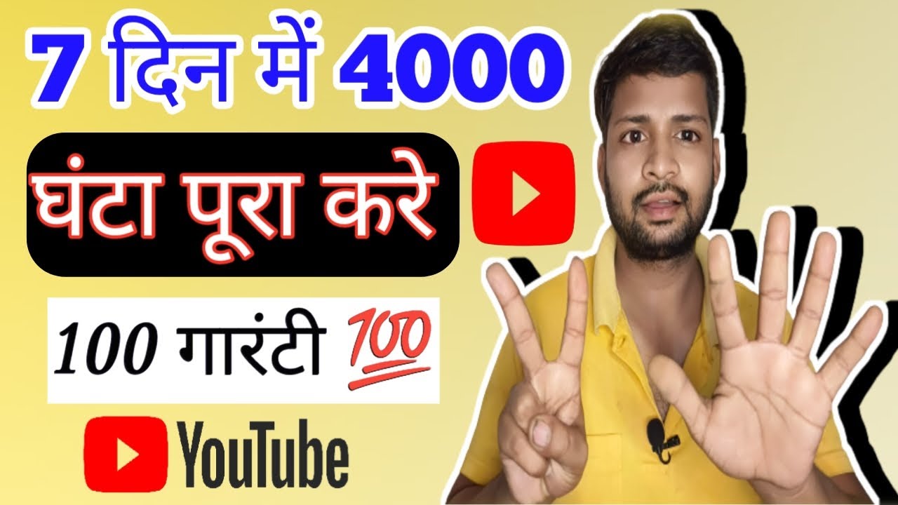 7 Din me 4000 ghanta pura kare // 4000 ghanta pura kare // 7 din me ...