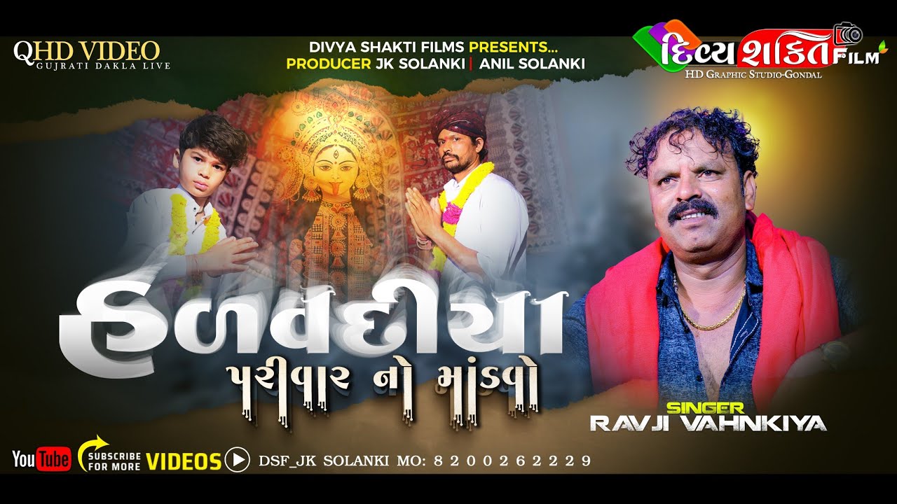 હળવદીયા પરીવાર નો માંડવો 02 || mota dadva || Ravji vahnkiya || New ...