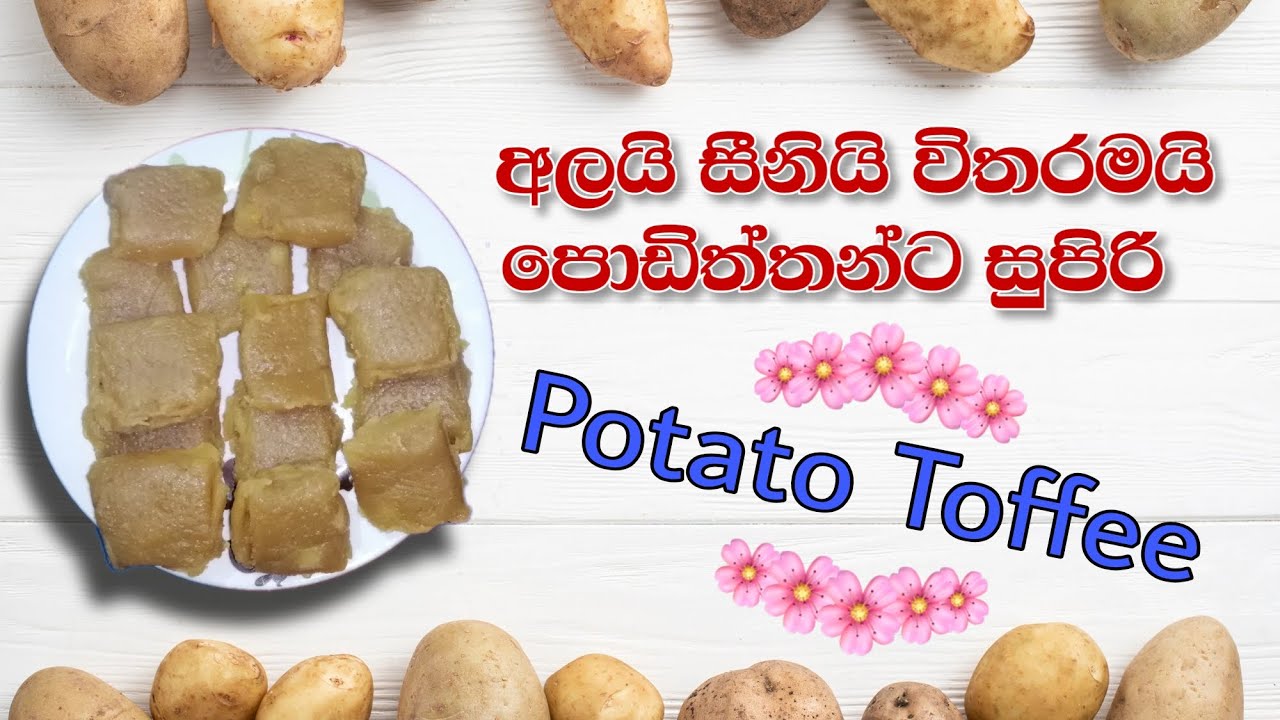 අල ටොෆී හදමුද ? / Potato toffee recipe / Mihirasa lk - YouTube