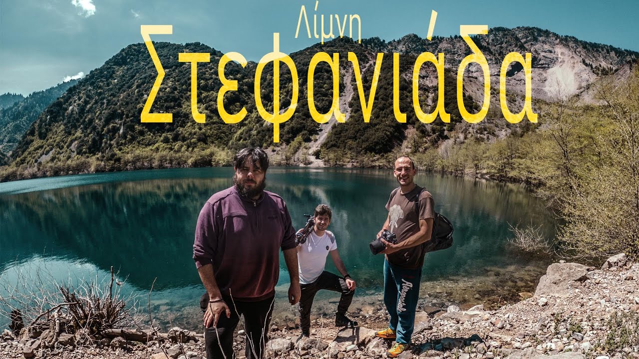 Λίμνη Στεφανιαδας - Live Travel - YouTube