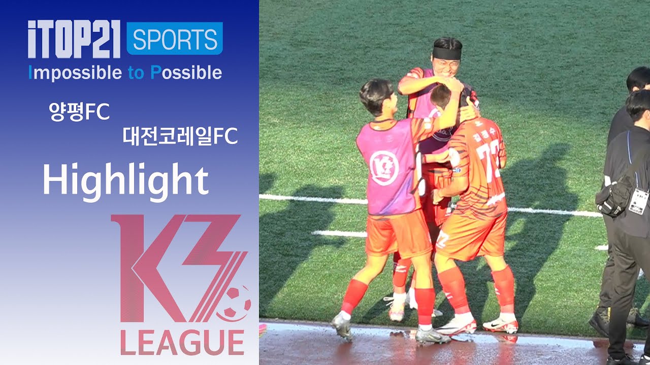 [K3 League] 양평FC vs 대전코레일FC - 25R - Highlight - 2023.09.09 - YouTube