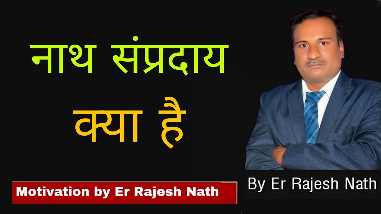 What is the Nath Sampraday and who is the Nath? - YouTube