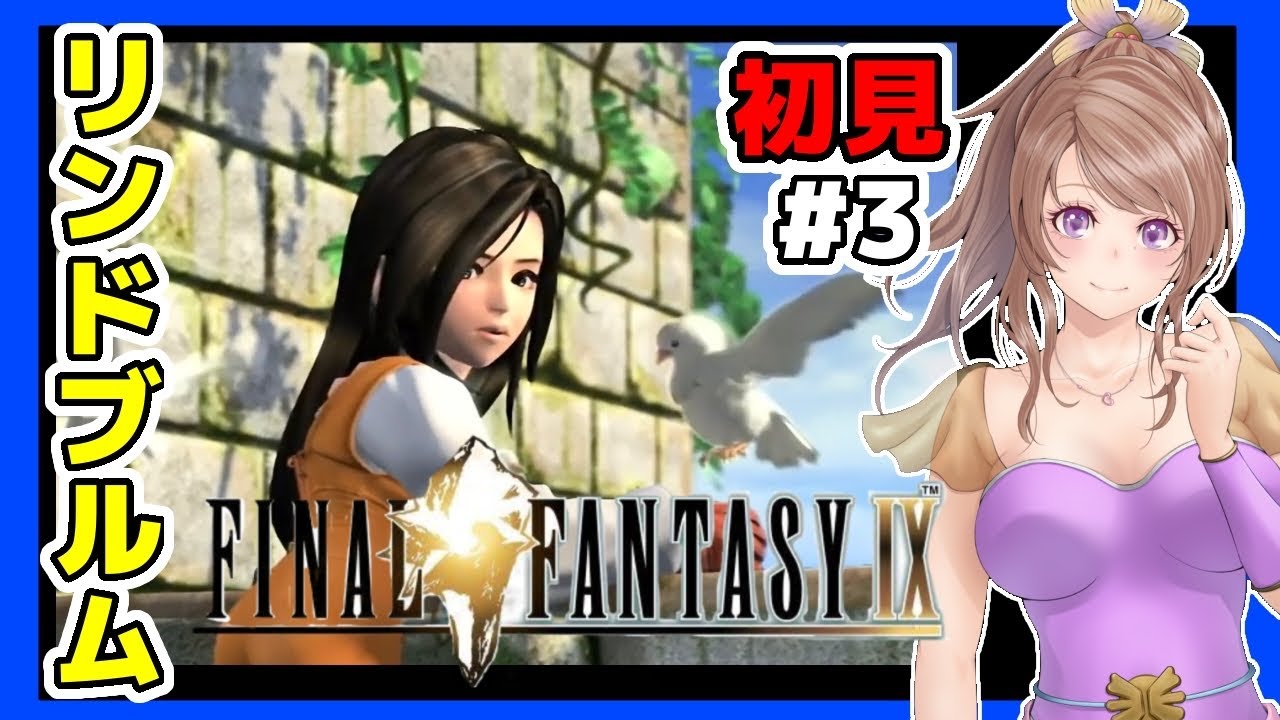 【FF9 実況】#3 神ストーリー🔴ファイナルファンタジー9をBGM楽しみながら初見攻略/レトロゲーム女性実況【FINAL FANTASY IX,平成レトロRPG】 - YouTube
