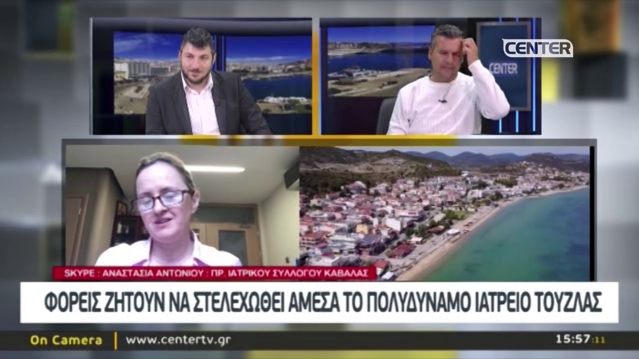 ΦΟΡΕΙΣ ΖΗΤΟΥΝ ΝΑ ΣΤΕΛΕΧΩΘΕΙ ΑΜΕΣΑ ΤΟ ΠΟΛΥΔΥΝΑΜΟ ΙΑΤΡΕΙΟ ΤΟΥΖΛΑΣ - YouTube