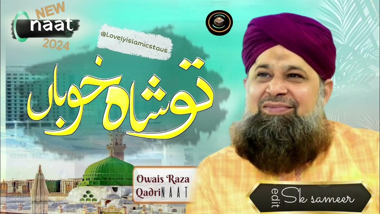 New Naat - Owais Raza Qadri - Special Naat Sharif - Tu Shah E Khuban - Naat Heart Tuching - YouTube