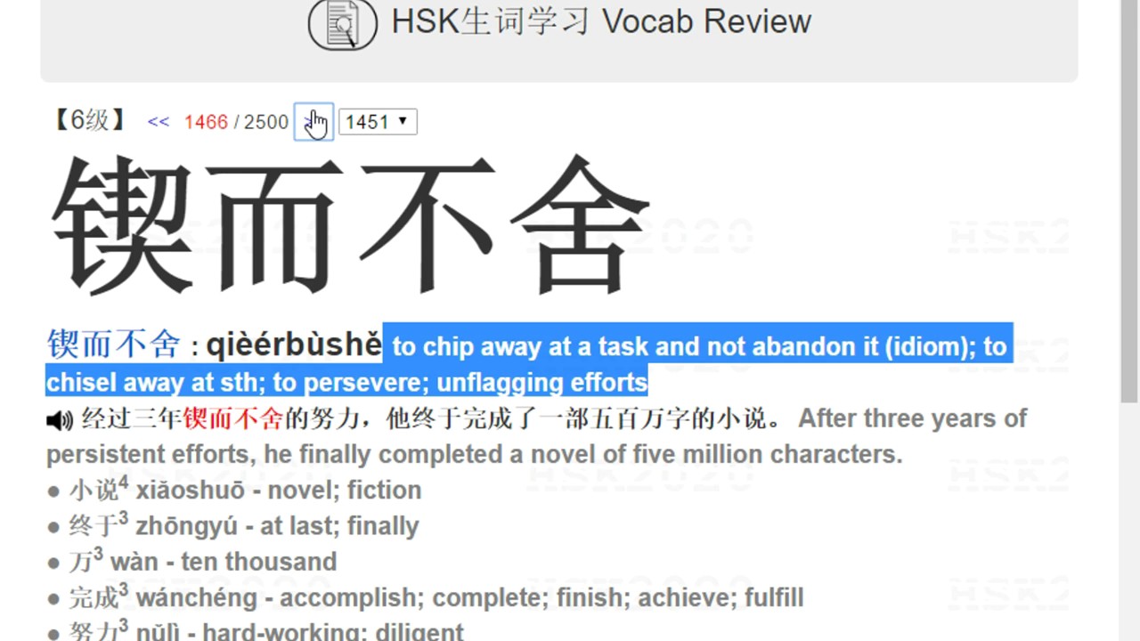 HSK6 Vocab Review （Word 1451 to 1500 ） - YouTube