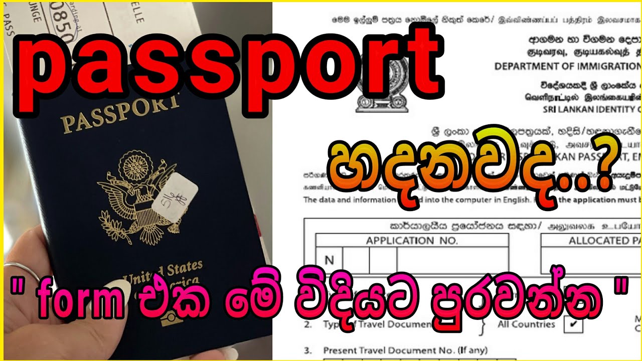 How To Fill Passport Form Passport Sinhala Passport Application How To Fill Passport Form Passport Sinhala Passport Application