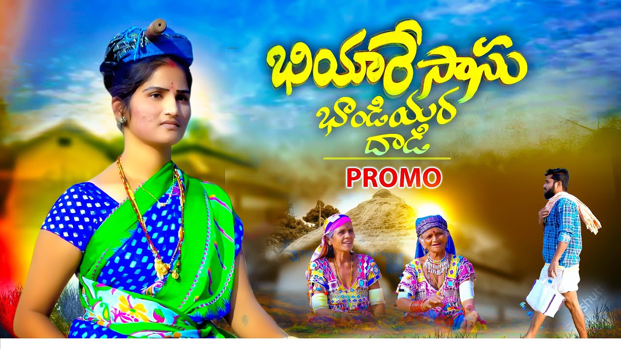 Bhiyare banjara Promo Video Song||banjara new song|| new banjara promo ...