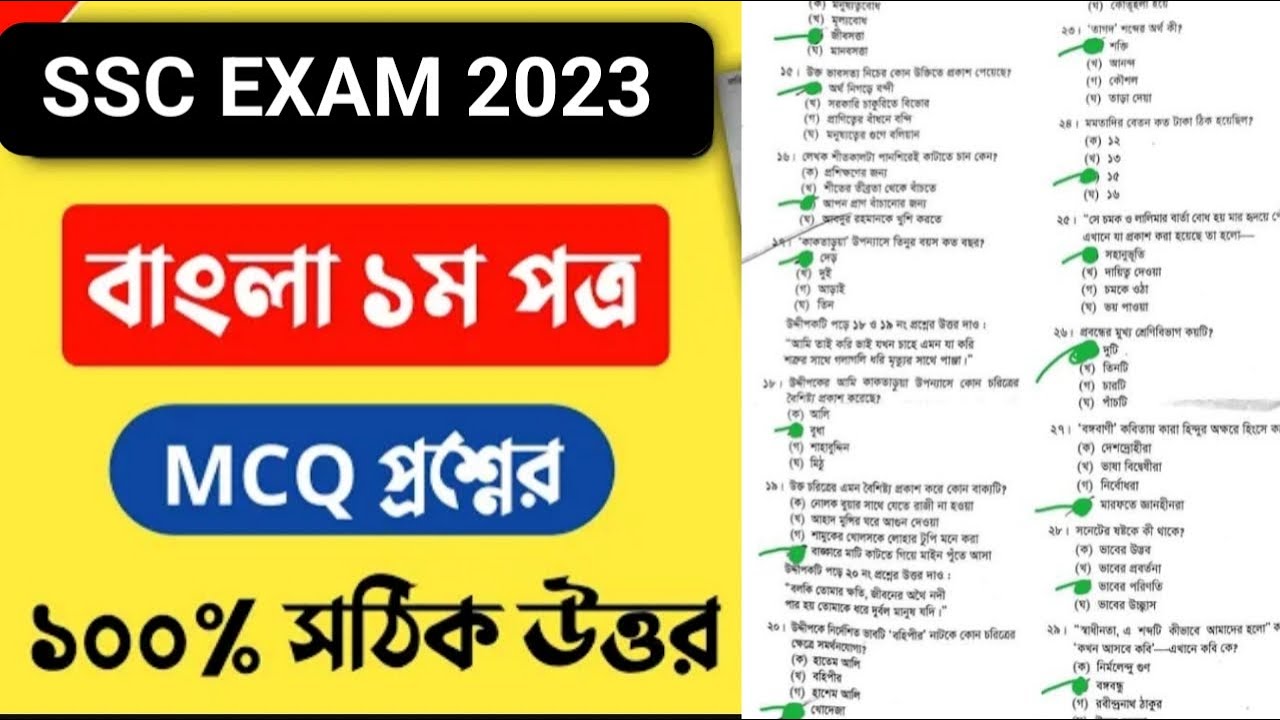 SSC exam 2023 Bangla MCQ question solution - YouTube