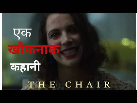 This chair will make you crazy/The Chair short film explained - YouTube