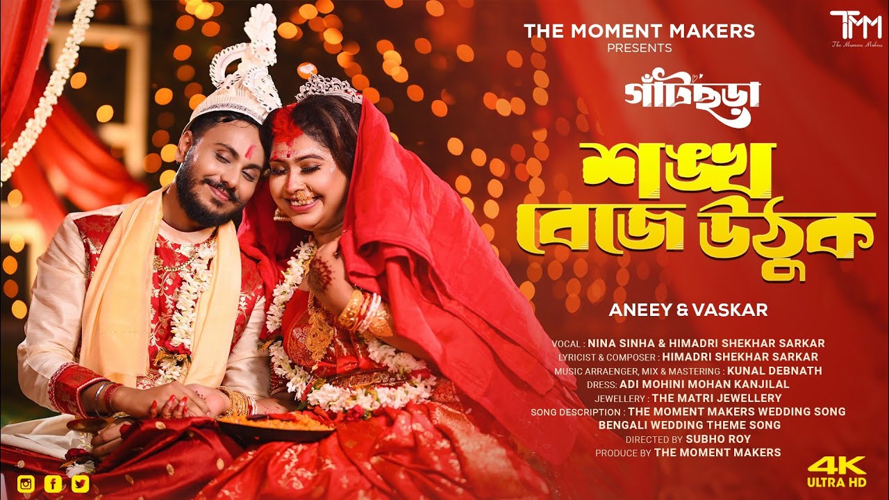 Shankho Beje Uthuk By TMM || Gatchora || Bengali Wedding Song || Aneey ...