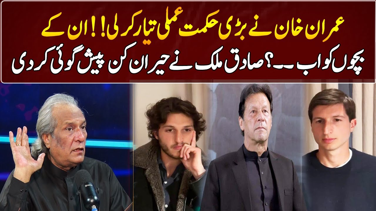 Imran Khan has prepared a big strategy!! | Sadiq Malik | GNN Entertainment - YouTube