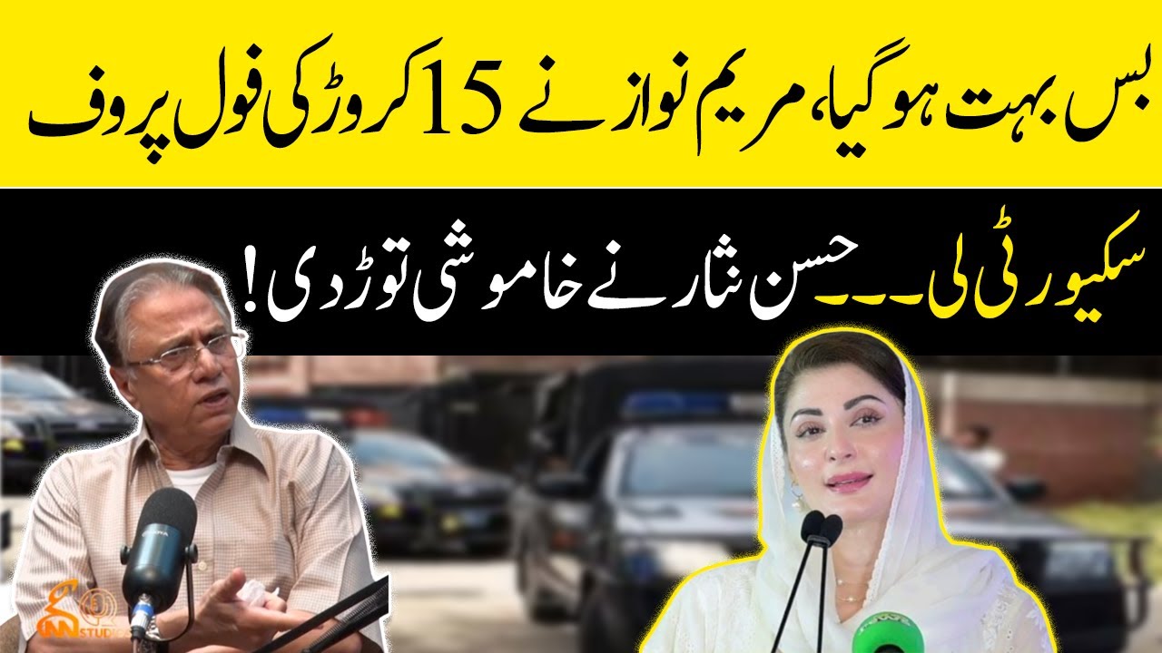 Hassan Nisar Criticizes On Maryam Nawaz's 15 Crore Foolproof Security | GNN Studios Podcast ...