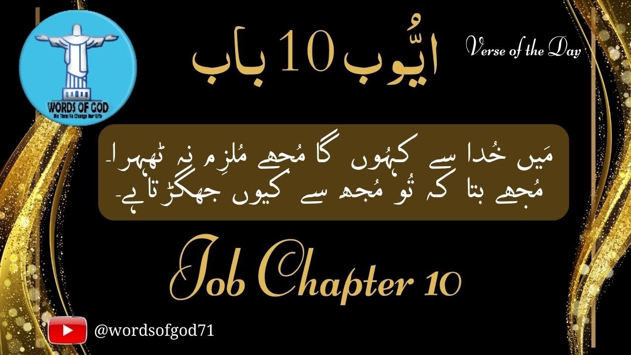 A Cry for Justice | Ayub 10 | Holy Bible | Job 10 - YouTube