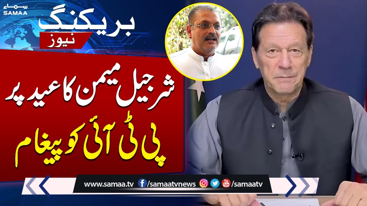 Sharjeel Memon Message For PTI | Latest Press Conference | SAMAA TV ...