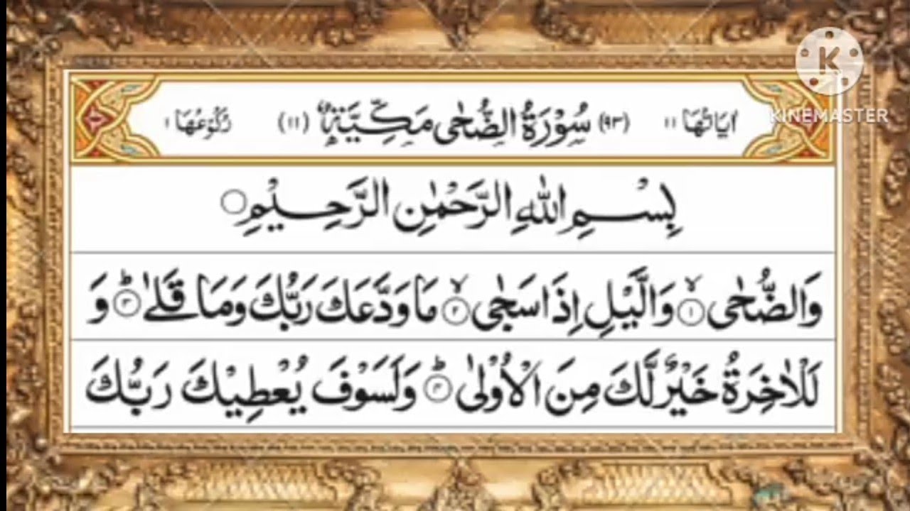 Surah Ad Duha The morning hours surah Al duha in beautiful voice